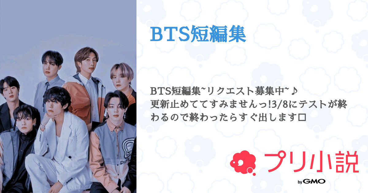 第9話：ep.3（BTS短編集）｜無料スマホ夢小説ならプリ小説 byGMO